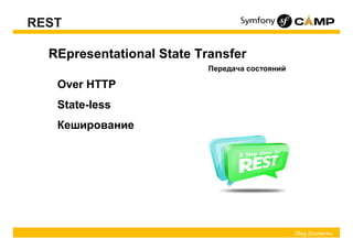 Введение в REST API | PPT