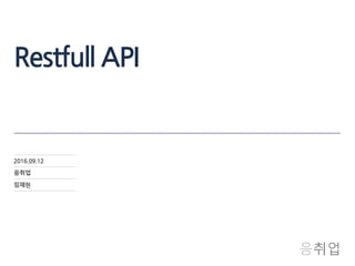 Restfull api | PPT