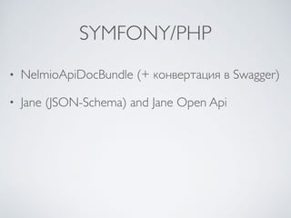 RESTful API (ru/en) | PPT