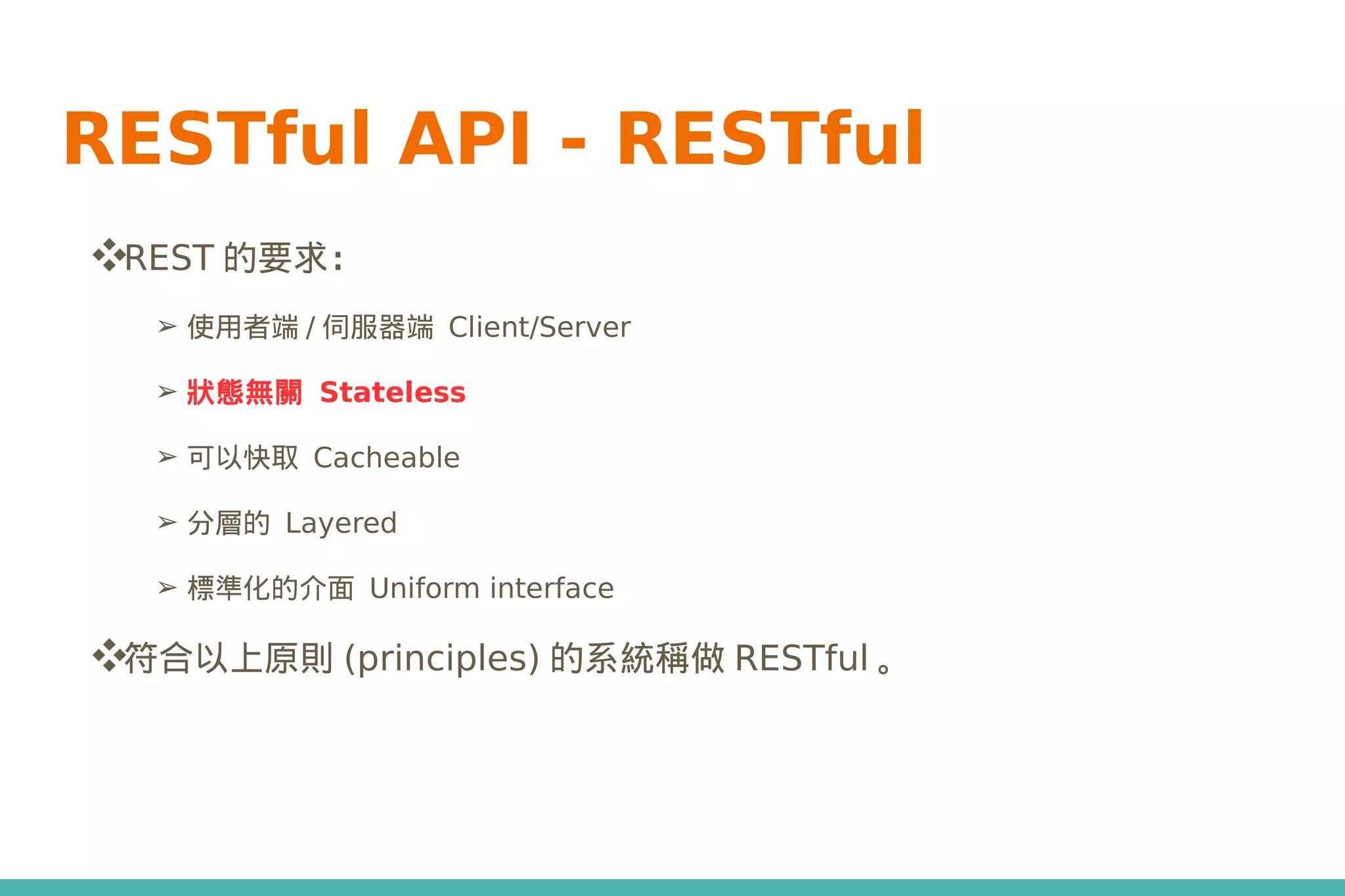 淺談RESTful API認證 Token機制使用經驗分享 | PDF