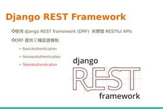 淺談RESTful API認證 Token機制使用經驗分享 | PDF