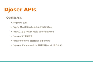 淺談RESTful API認證 Token機制使用經驗分享 | PDF