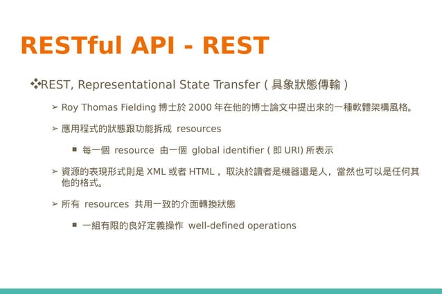 淺談RESTful API認證 Token機制使用經驗分享 | PDF | Web Development | Internet