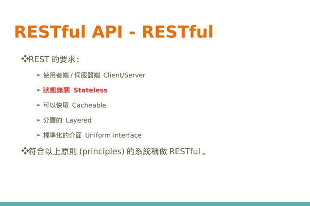 淺談RESTful API認證 Token機制使用經驗分享 | PDF | Web Development | Internet