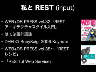 RESTful Web アプリの設計レビューの話 | PDF