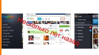 "Великолепный API без Rest", Констатин Якушев (Badoo) | PPTX