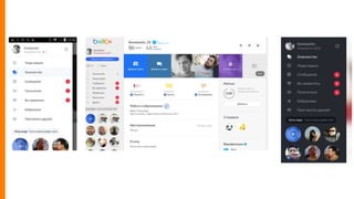 "Великолепный API без Rest", Констатин Якушев (Badoo) | PPTX