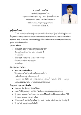 Resume ประวัติส่วนตัว ครูพลศึกษา | PDF