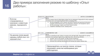 правила составления резюме Resume guide russian | PDF