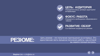 правила составления резюме Resume guide russian | PDF
