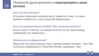 правила составления резюме Resume guide russian | PDF
