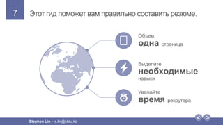 правила составления резюме Resume guide russian | PDF