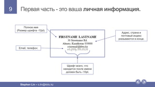 правила составления резюме Resume guide russian | PDF