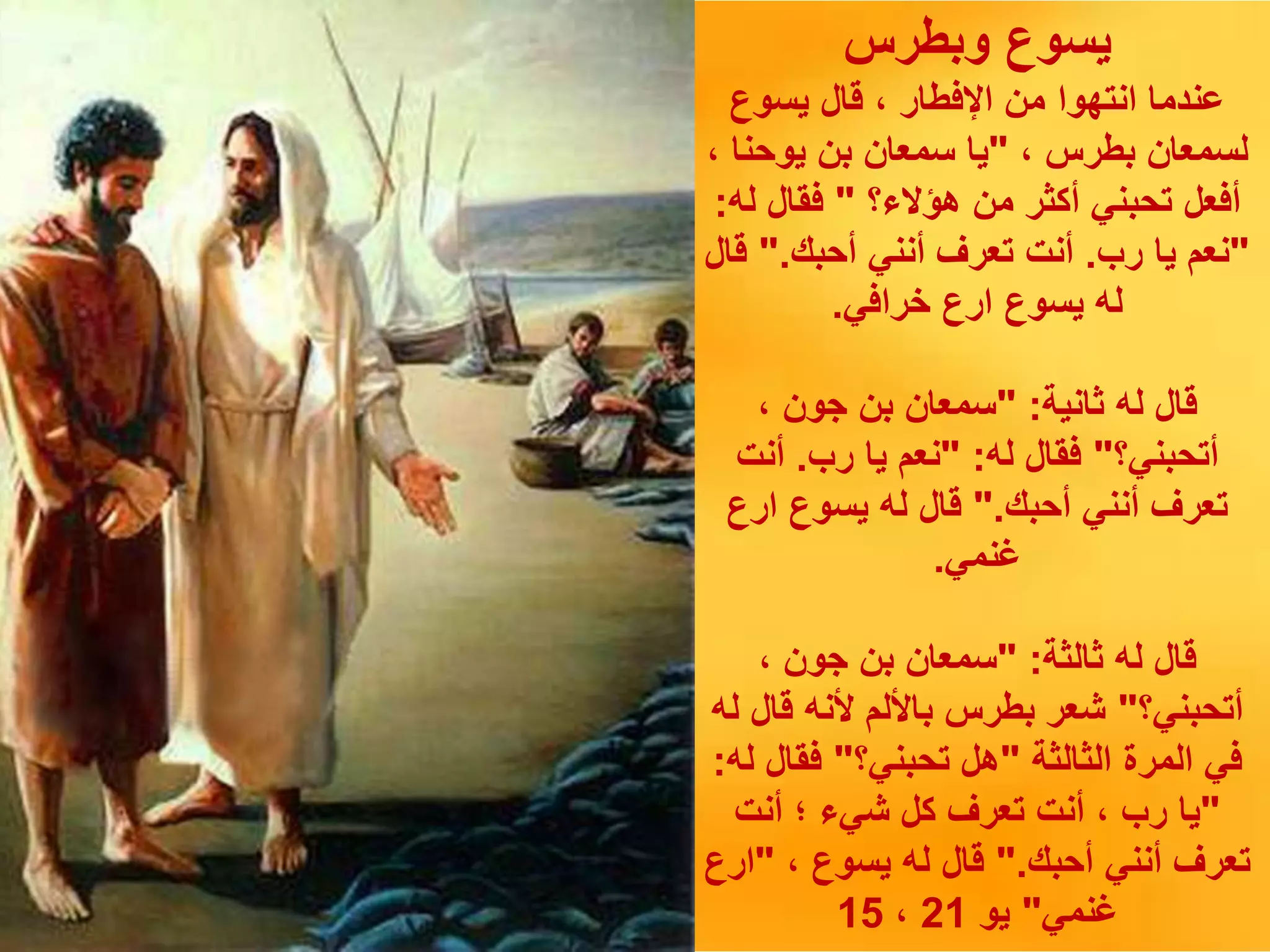 Resurrection of jesus christ (arabic) | PPTX