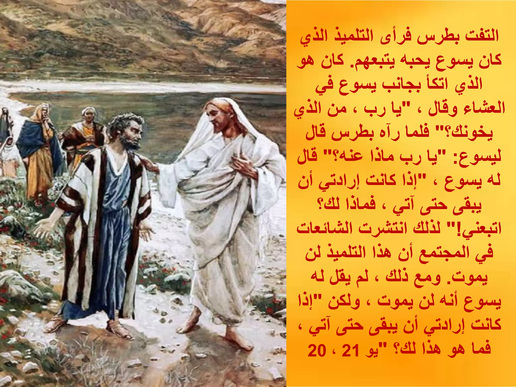 Resurrection of jesus christ (arabic) | PPTX