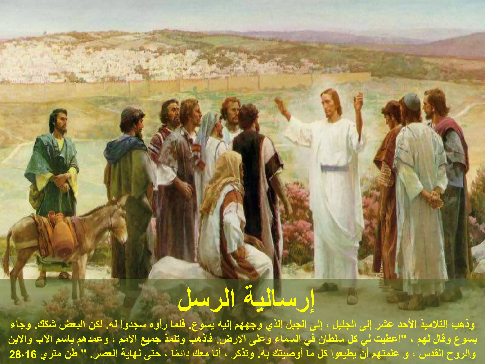 Resurrection of jesus christ (arabic) | PPTX