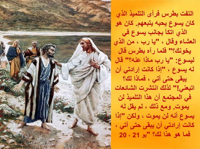 Resurrection of jesus christ (arabic) | PPTX