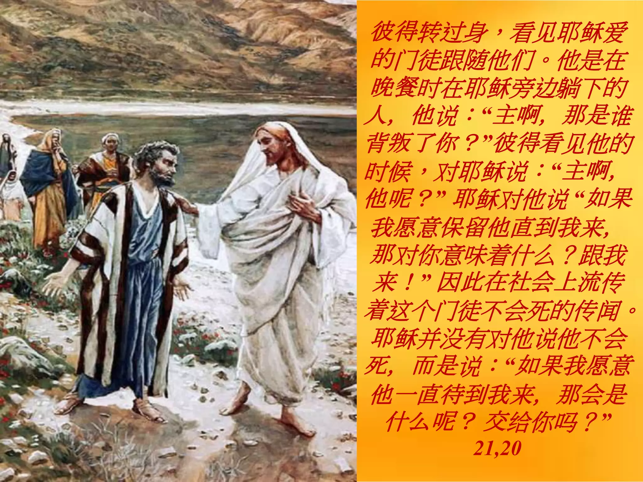 Resurrection of jesus christ (chinese) | PPT
