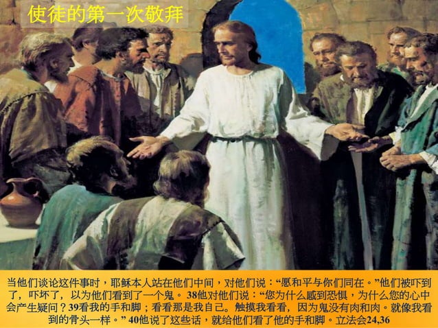 Resurrection of jesus christ (chinese) | PPT