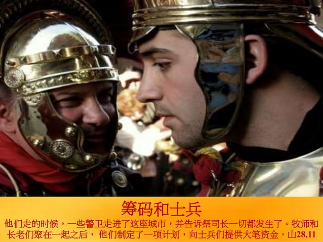 Resurrection of jesus christ (chinese) | PPT