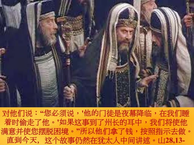 Resurrection of jesus christ (chinese) | PPT