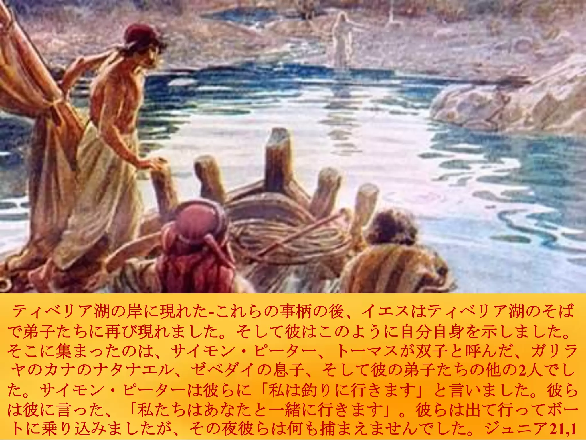 Resurrection of jesus christ (japanese) | PPTX