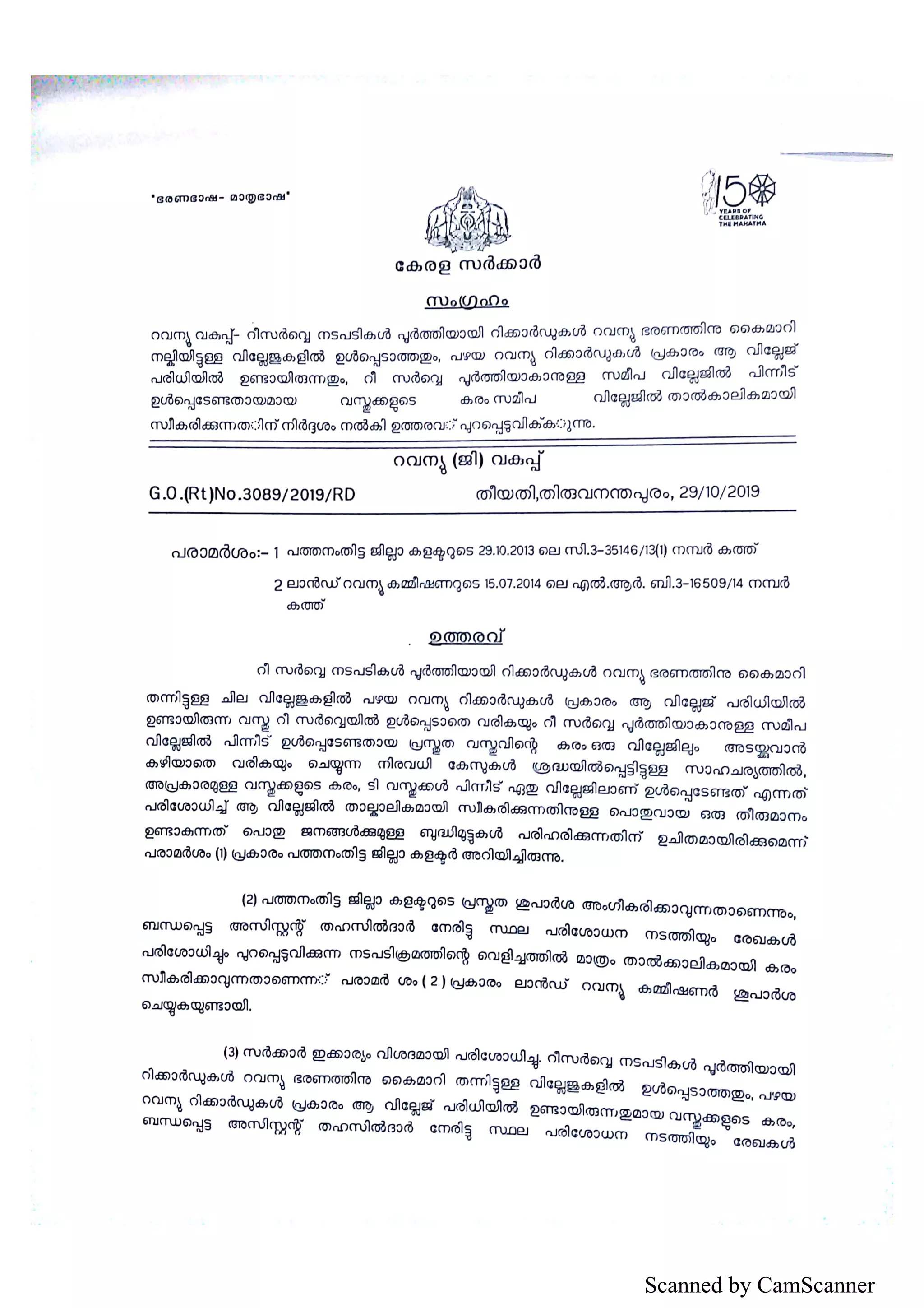 Resurvey of land in kerala - T of bifurcated land order uploaded by ...