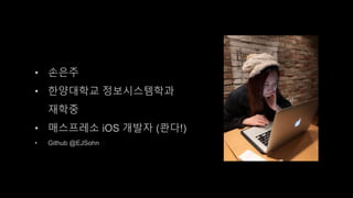 Reswift로 리액티브 프로그래밍 구현하기 | PPT