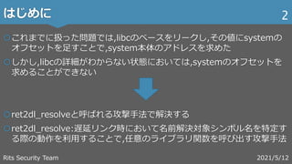 ret2dl resolve | PPTX