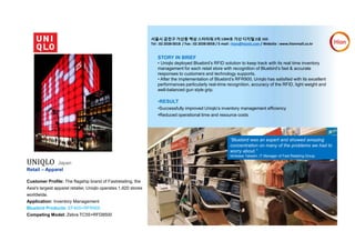 하이온IT 의류매장 재고관리 솔루션 | PPT