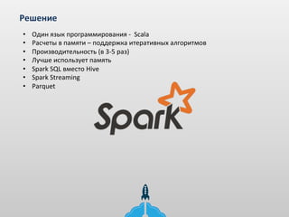 Электронная коммерция: от Hadoop к Spark Scala | PDF | Databases | Computer Software and ...