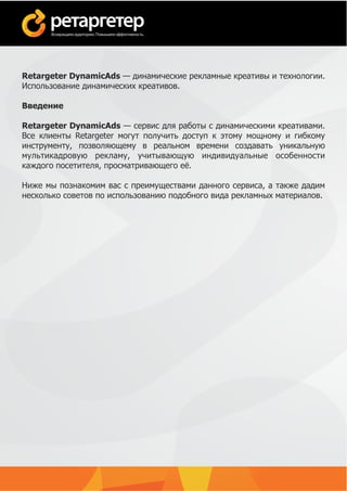 Retargeter Dynamic ads | PDF