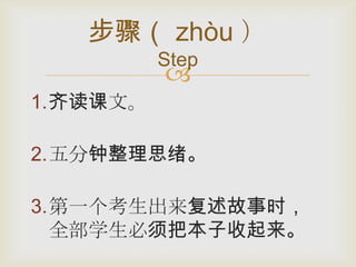 Retelling story复述故事 | PPTX