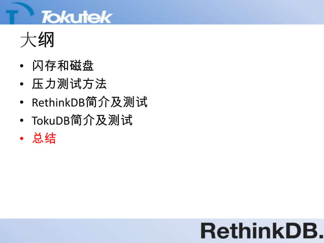 Rethinkdb and tokudb research | PPT
