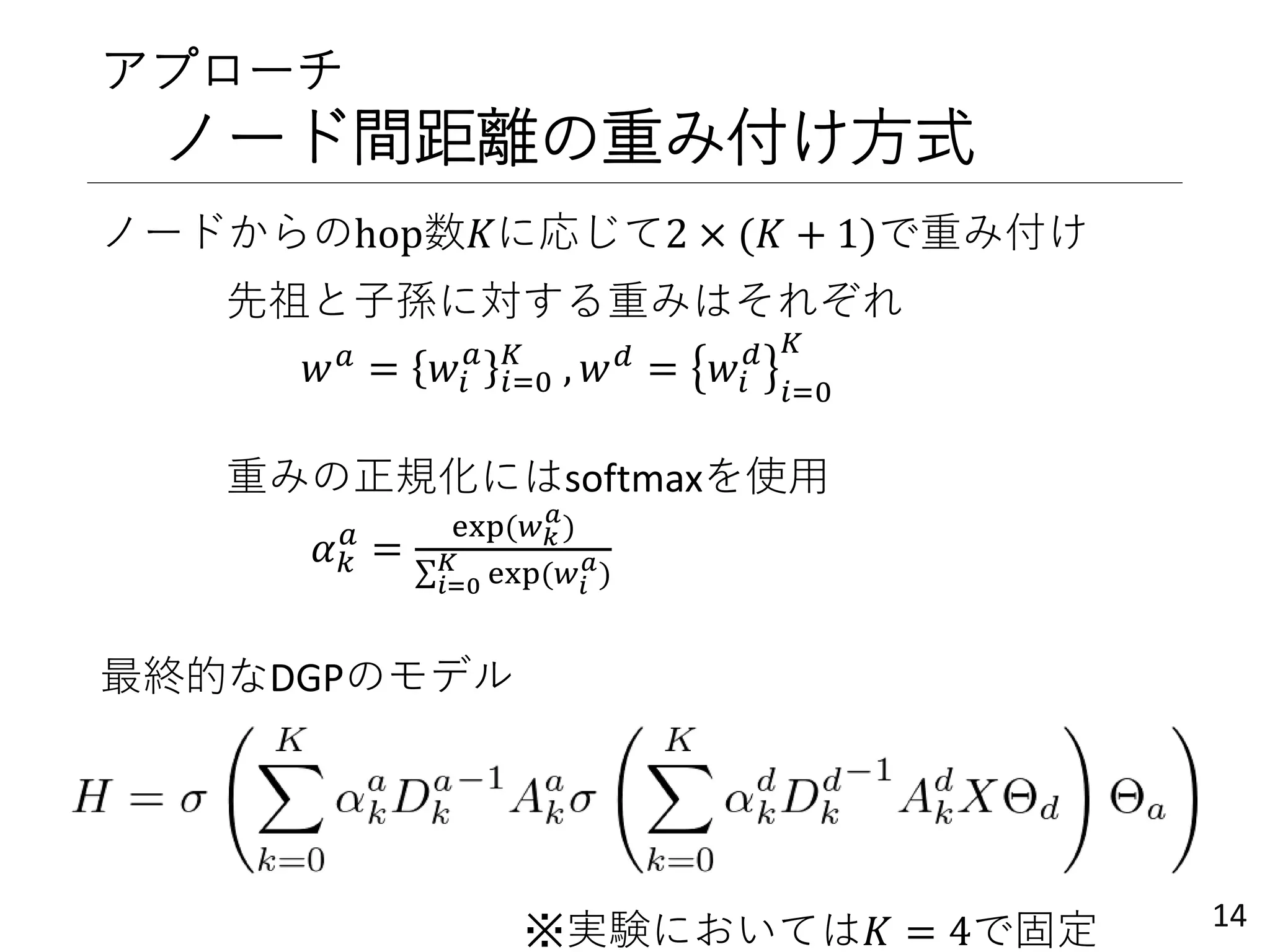Rethinking Knowledge Graph Propagation for Zero-Shot Learinig 論文紹介 | PPT