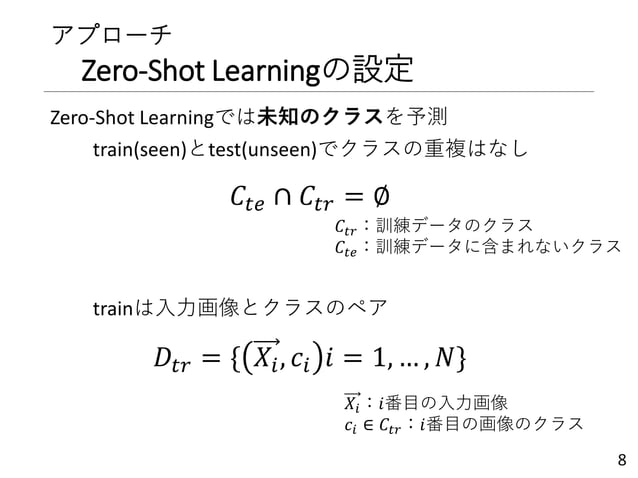 Rethinking Knowledge Graph Propagation for Zero-Shot Learinig 論文紹介 | PPT