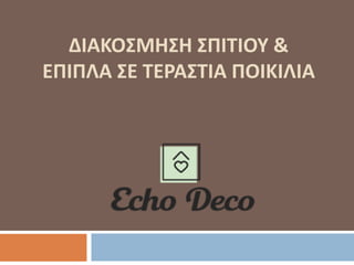 vintage και Ρετρό διακόσμηση σπιτιού Echodeco | PDF