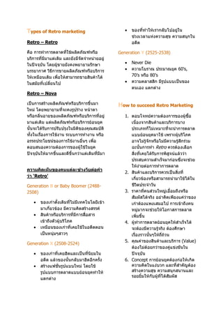 Case Study - Retro Marketing | PDF