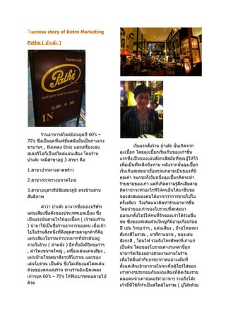 Case Study - Retro Marketing | PDF