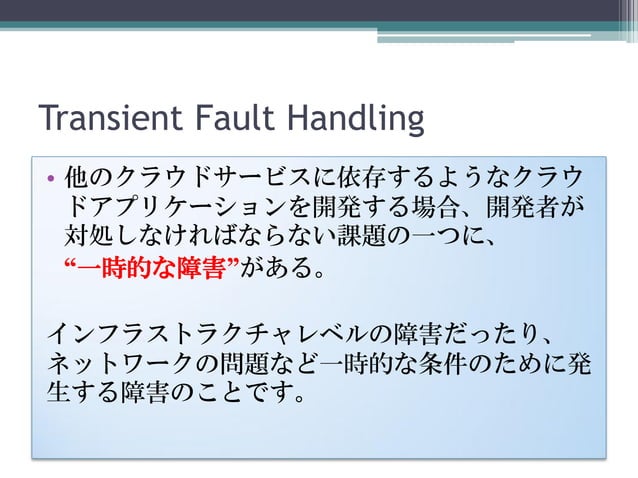 Retry monad for transient fault handling | PDF