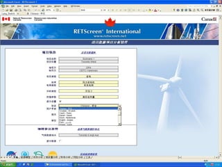 RETScreen_Introduction.ppt
