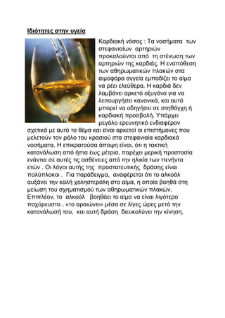 Ρετσίνα | PDF