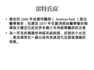 Rett Syndrome for Family | PPT