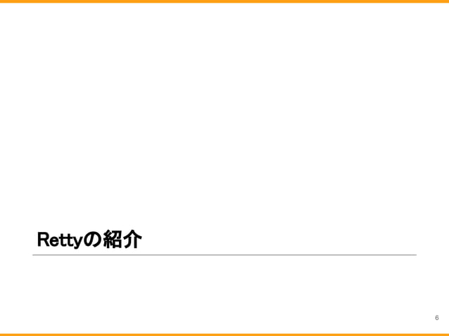 Retty recommendation project | PDF