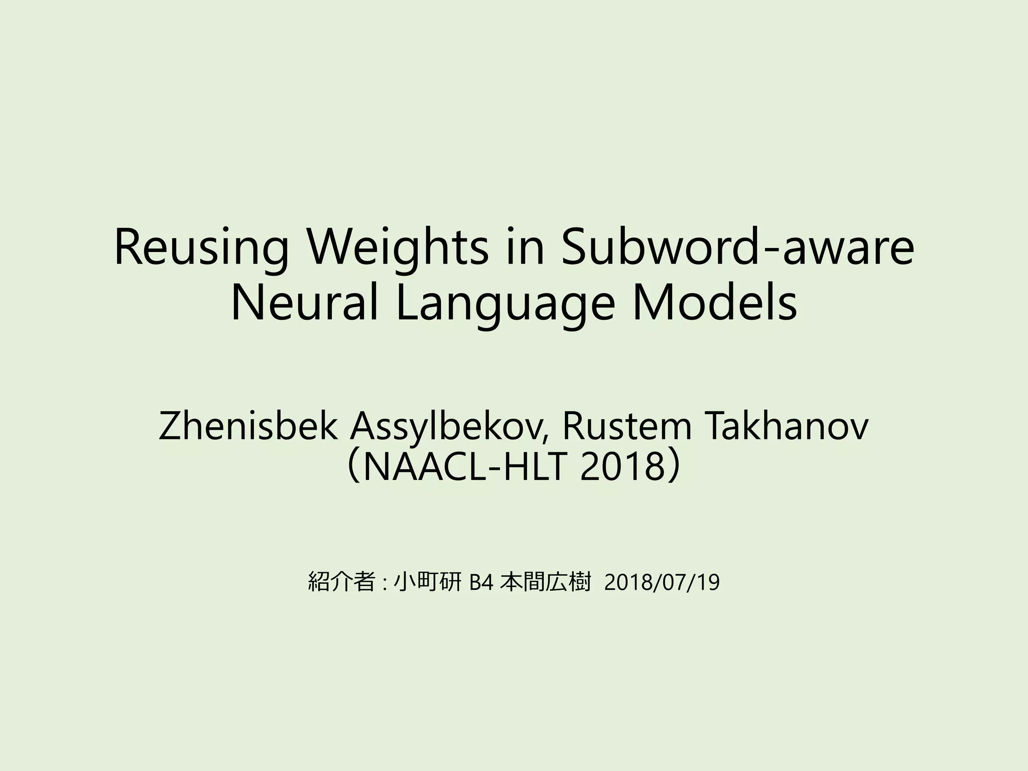 Reusing weights in subword aware neural language models | PPT