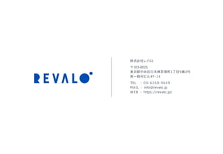 Revalo 1st interveiw | PDF