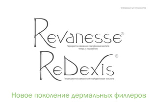 Revanesse presentation | PPT
