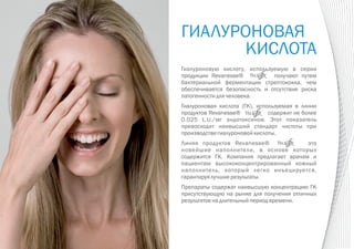 Revanesse presentation | PPT