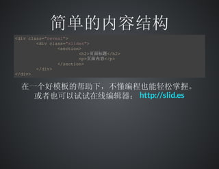 Reveal.js example | PPT