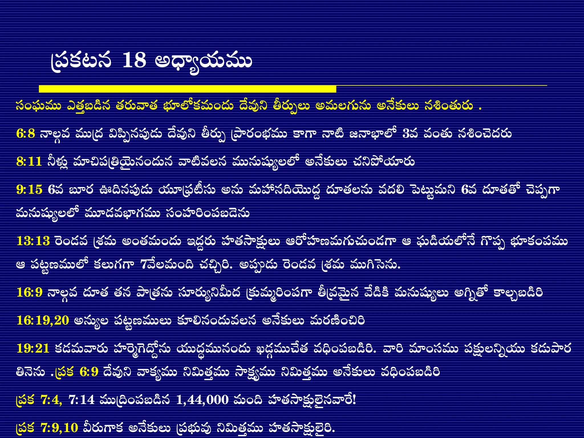 ప్రకటన (revelation 17 18 chapters telugu.pdf) | PDF